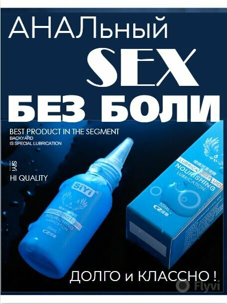 Смазка для анального секса и фистинга обезболивающая. Анестезирующая