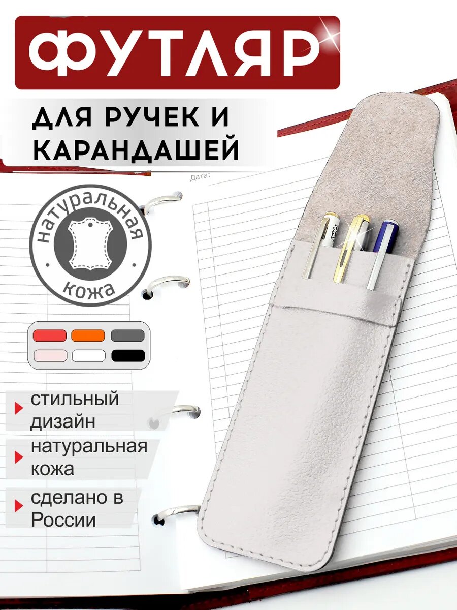 Чехол для ручки и карандаша - футляр кожаный - пенал