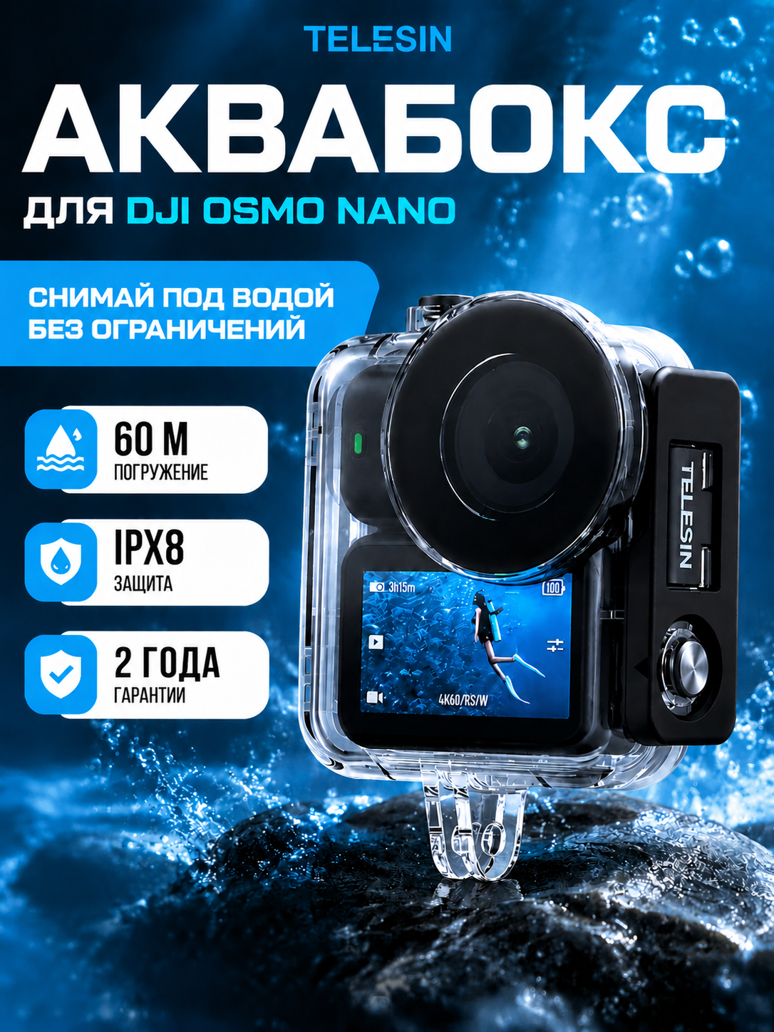 Аквабокс водонепроницаемый кейс TELESIN для DJI Osmo Nano