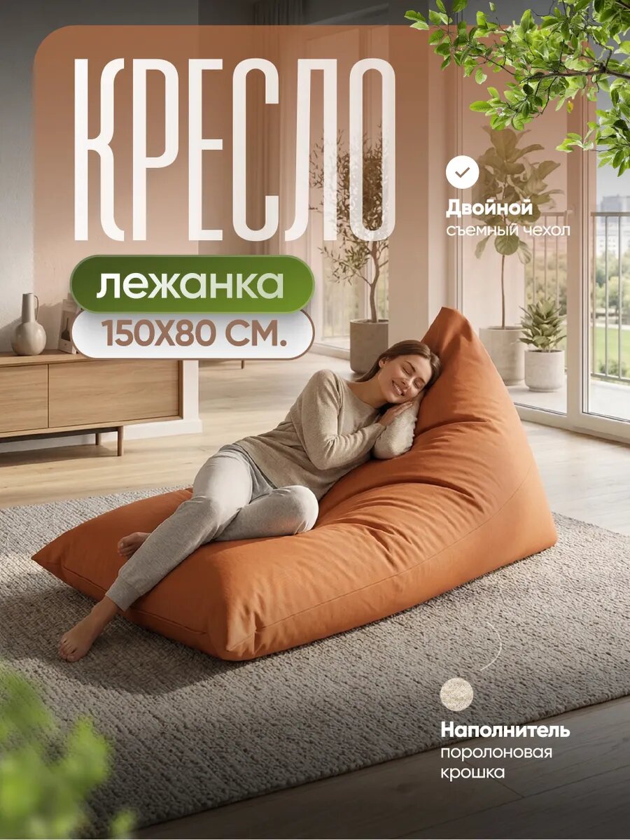 Бескаркасное кресло-мешок лежанка XXXXXL/5XL
