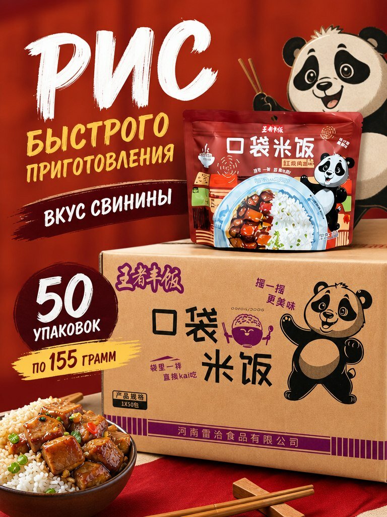 Китайский рис быстрого приготовления "Kouda Mifan" Свинина - 50 шт.
