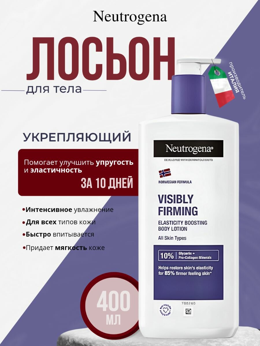 Лосьон для тела укрепляющий Visibly Firming, 400 мл.