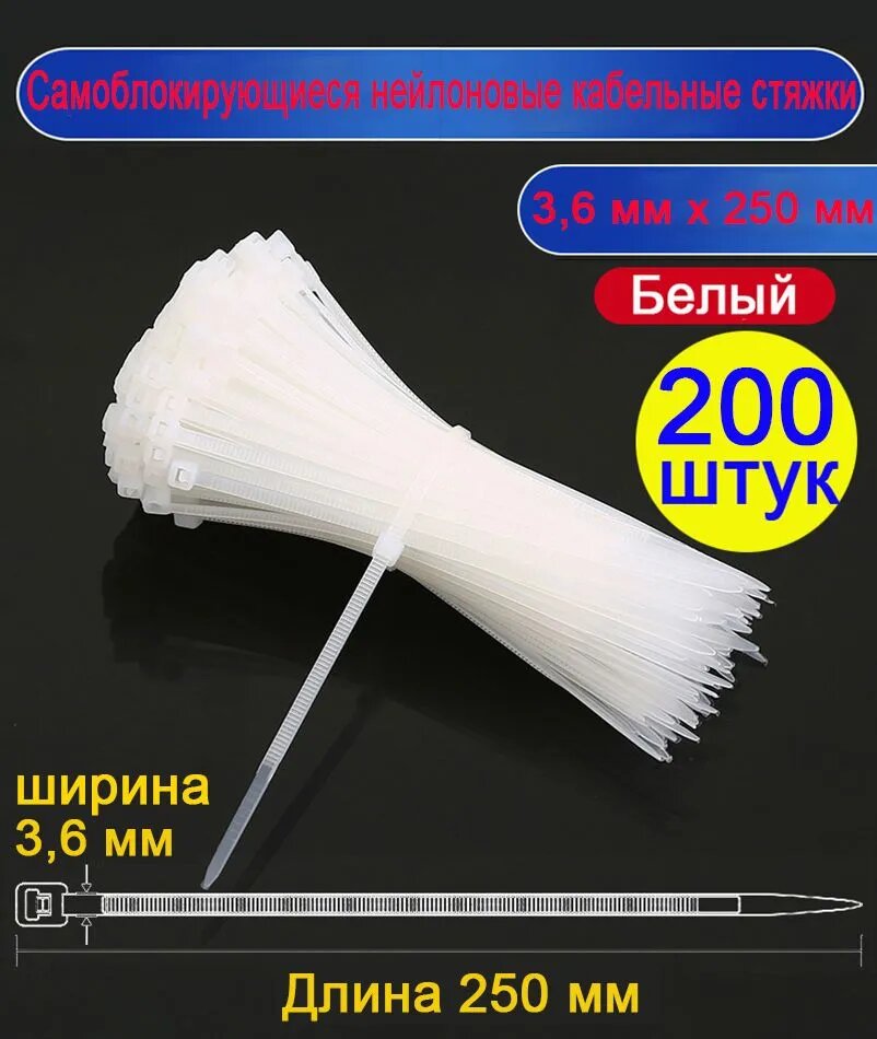 Jebwoods Площадка под хомуты 3.6мм x 250мм до 65мм, 200 шт, Нейлон