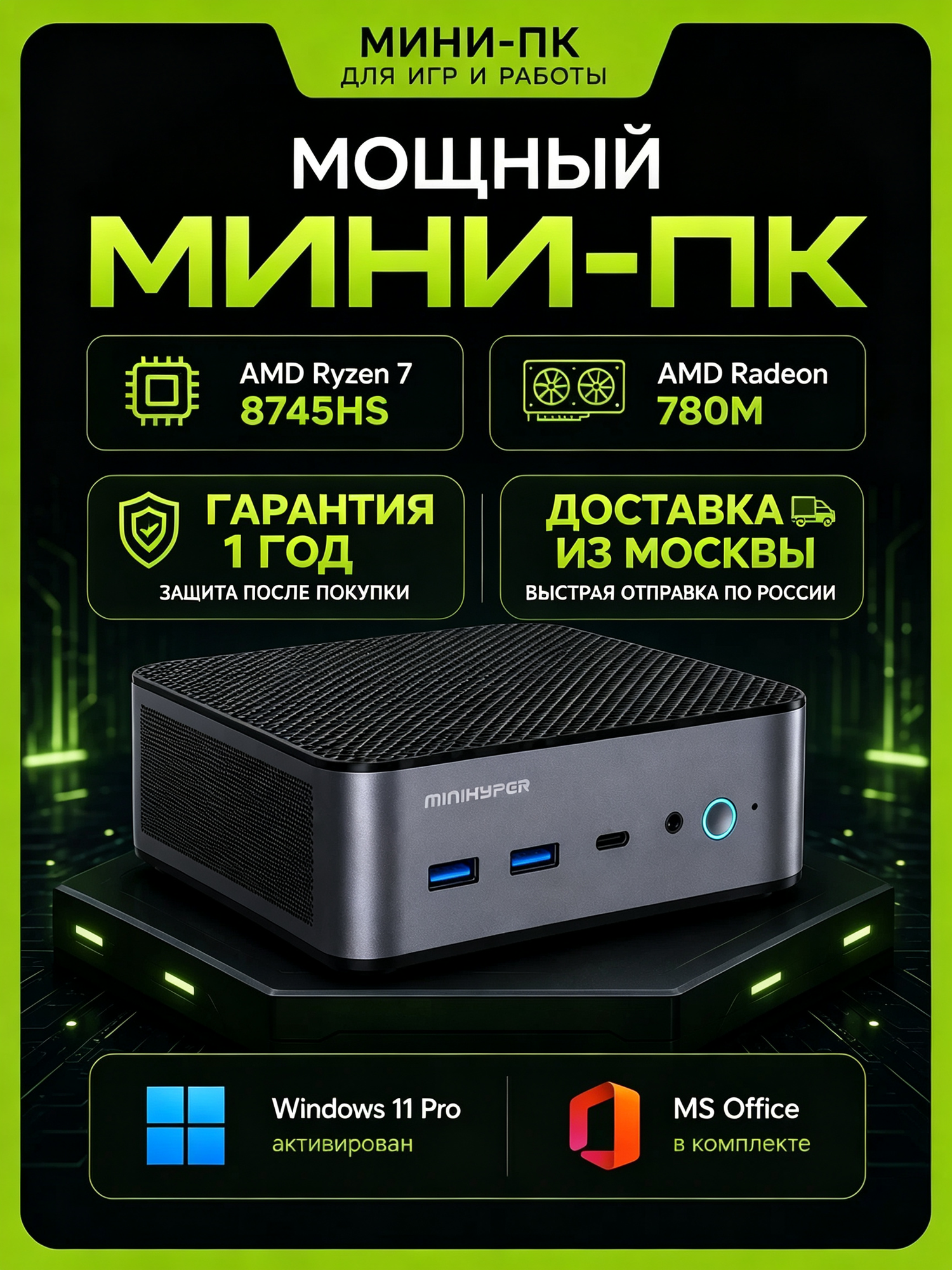 Мини-ПК компьютер игровой AMD Ryzen 7 8745HS, Radeon 780M, SSD 0GB. RAM 0GB, Windows 11 Pro