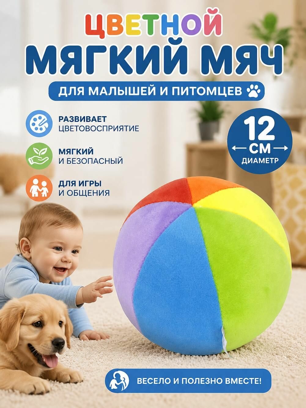 Мягкий мяч с бубенчиком, плюшевый, радужный, для детей, 12 см
