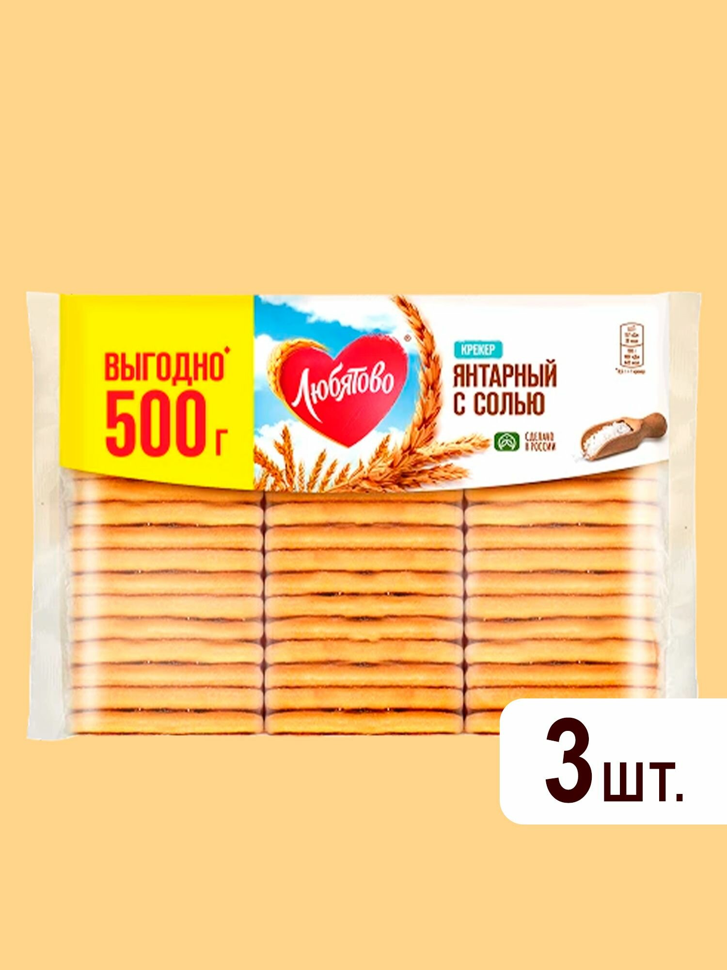 Крекер Янтарный с солью, Любятово, 500г х 3шт