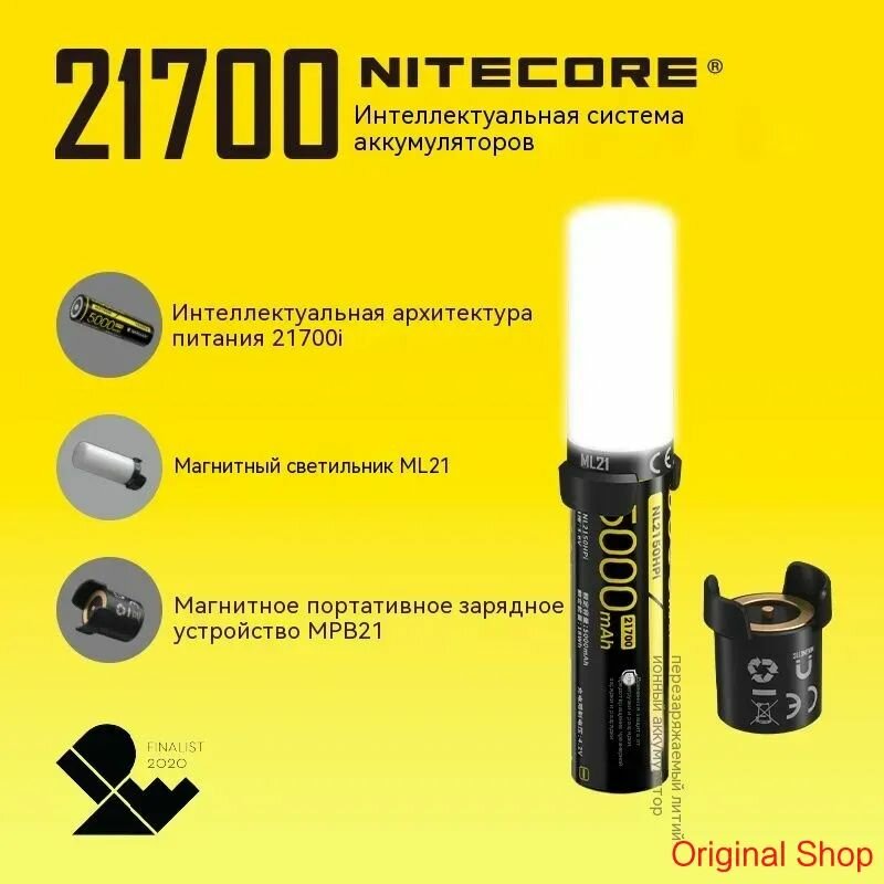 Многофункциональное уличное освещение NITECORE 21700 SET