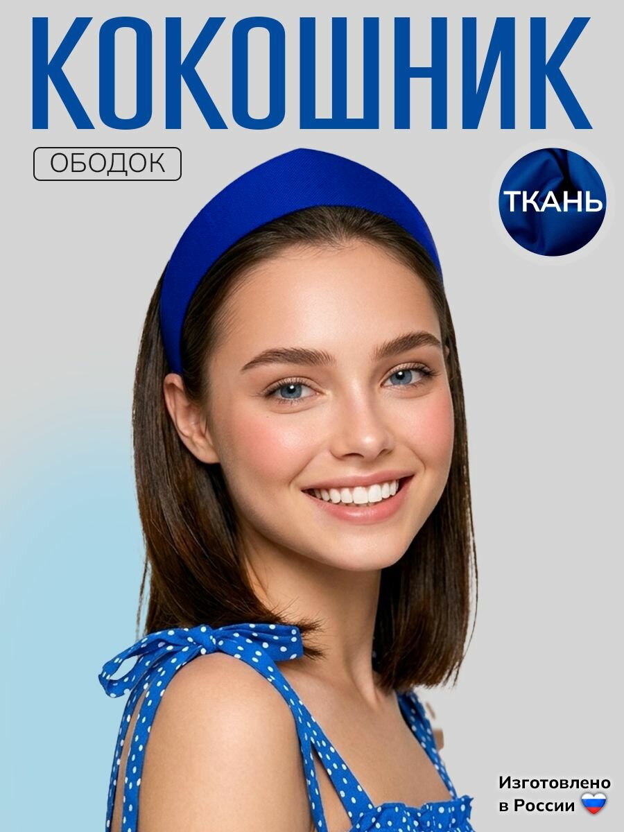 Ободок-кокошник для волос современный цвет синий, костюмная ткань, Мира