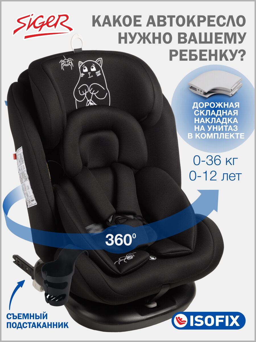 Автокресло детское Siger Престиж Isofix (Изофикс) 0-36 кг, цвет черный кот