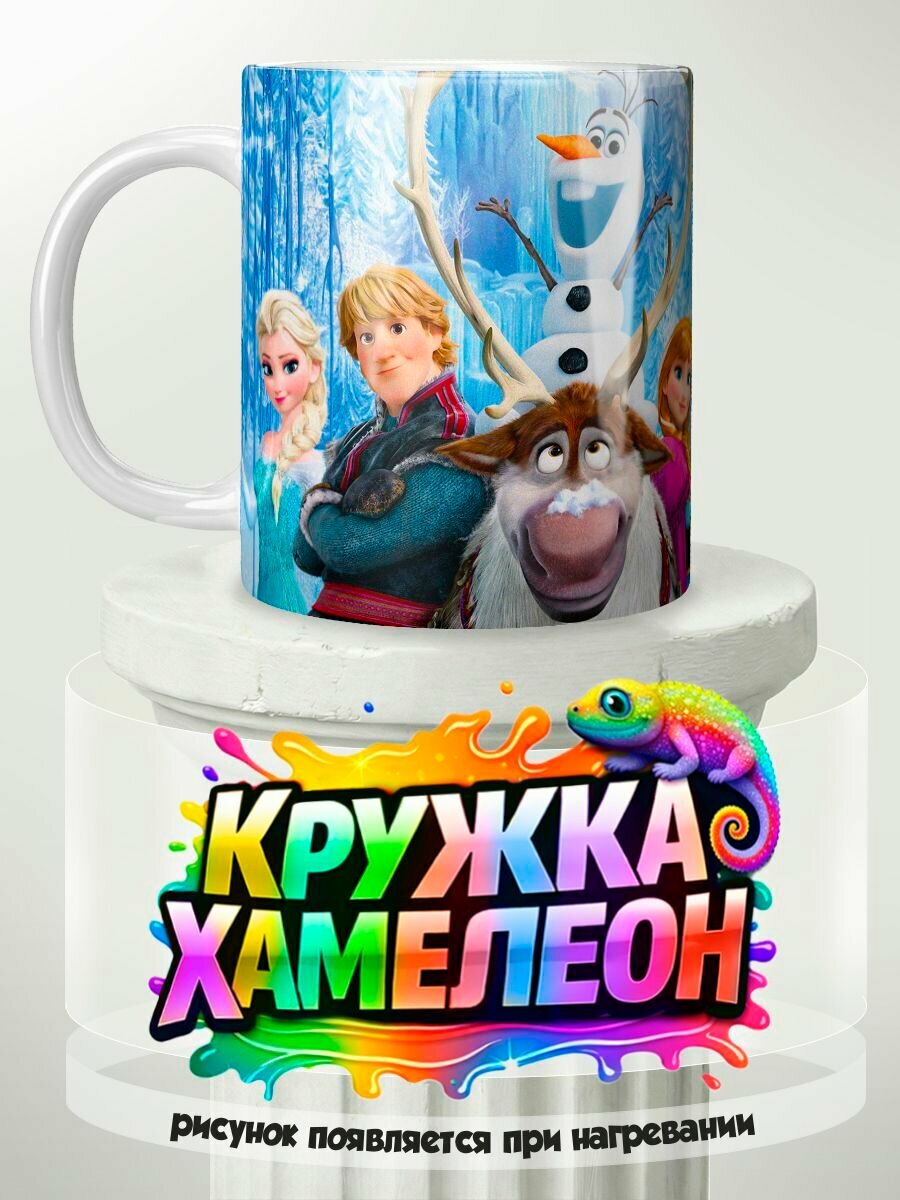 Холодное сердце - кружка Хамелеон с принтом