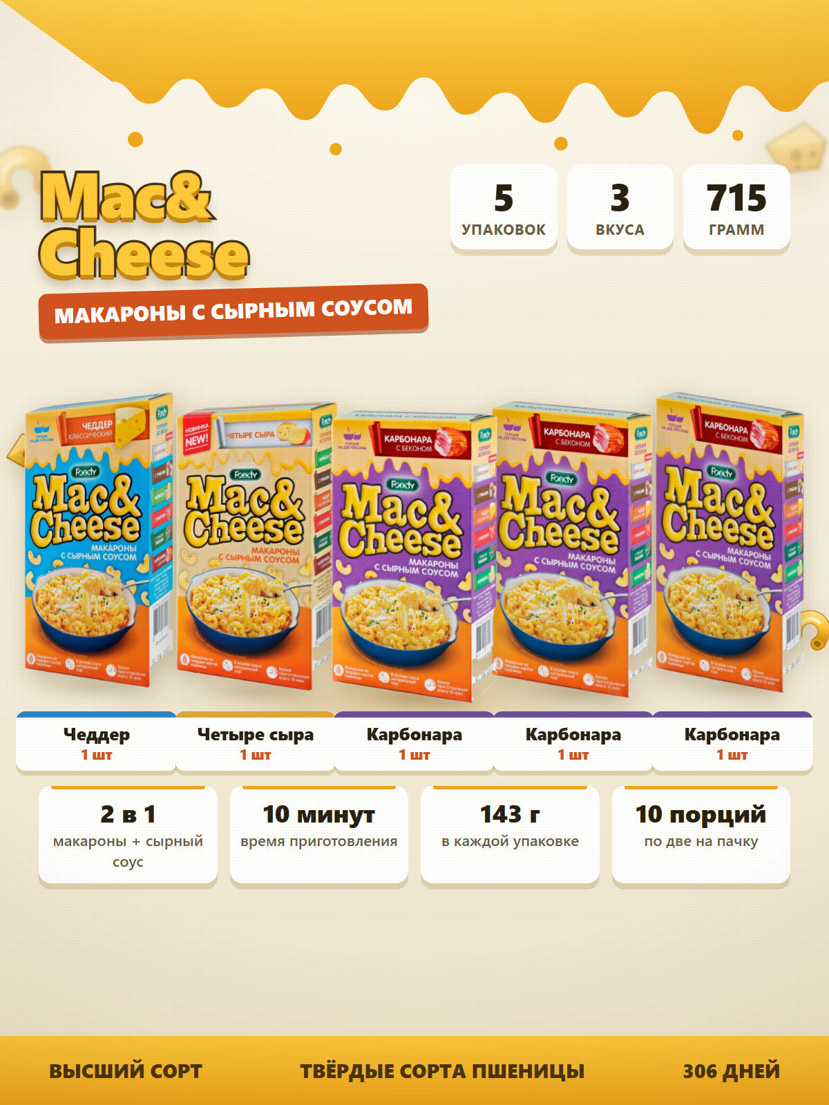 Макароны Mac&Cheese 3 вкуса набор 5 шт 715 г