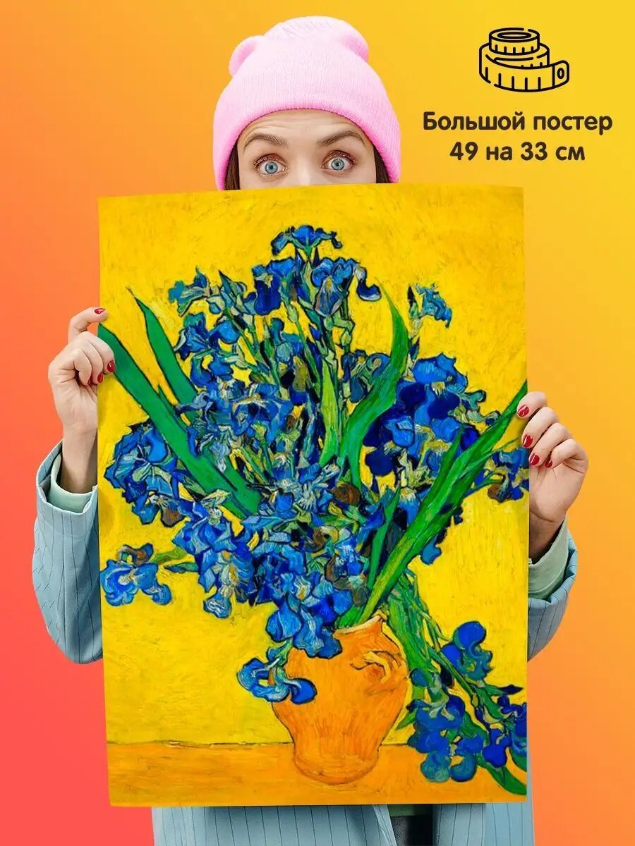 Постер Винсент Ван Гог Ваза с ирисами на желтом фоне