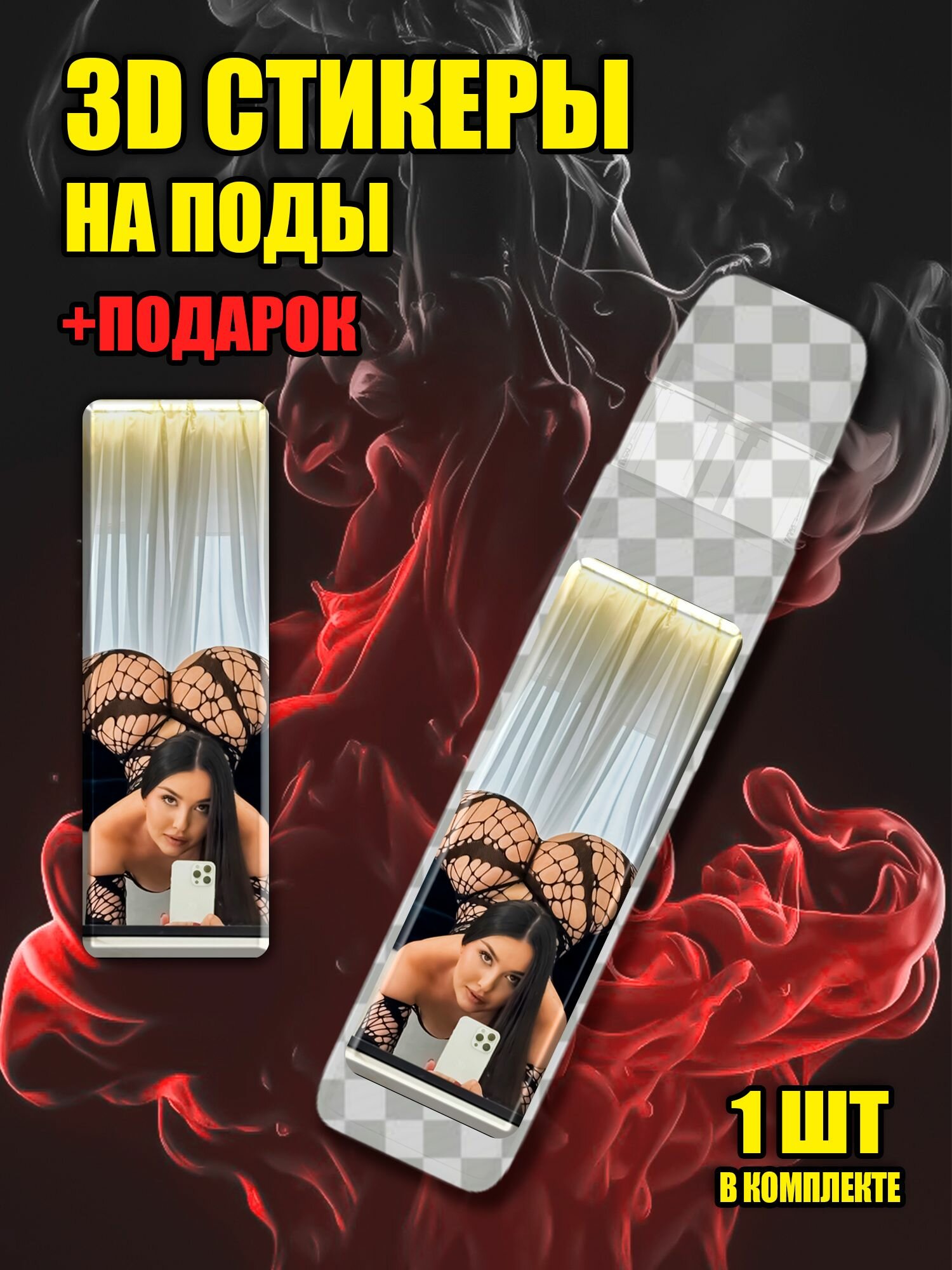 3Д Стикер на иксрос Девушка