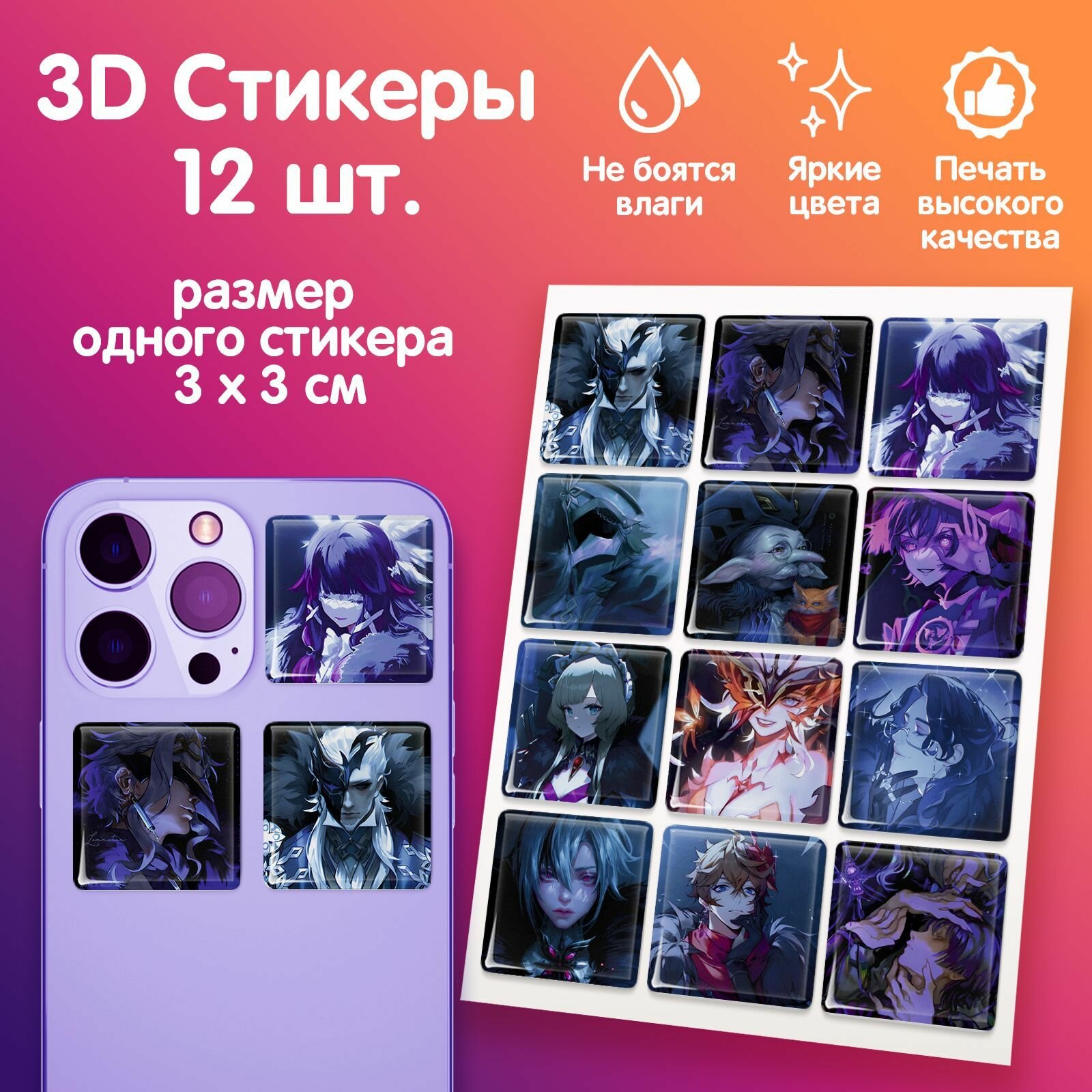 3Д стикеры на телефон 12шт, 3D наклейки на смартфон, стикерпак на ноутбук, планшет, блокнот "Геншин Импакт Genshin Impact"