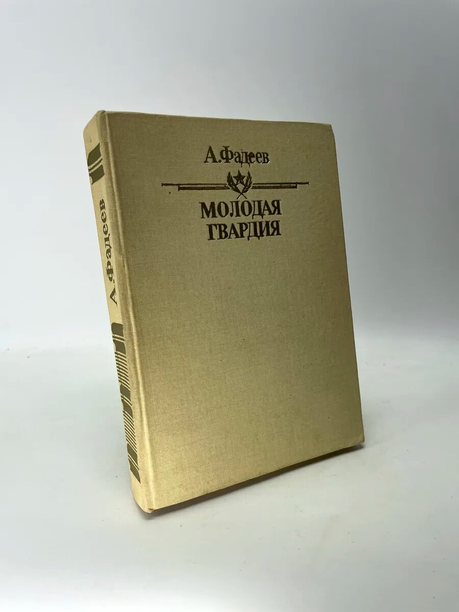 Молодая гвардия