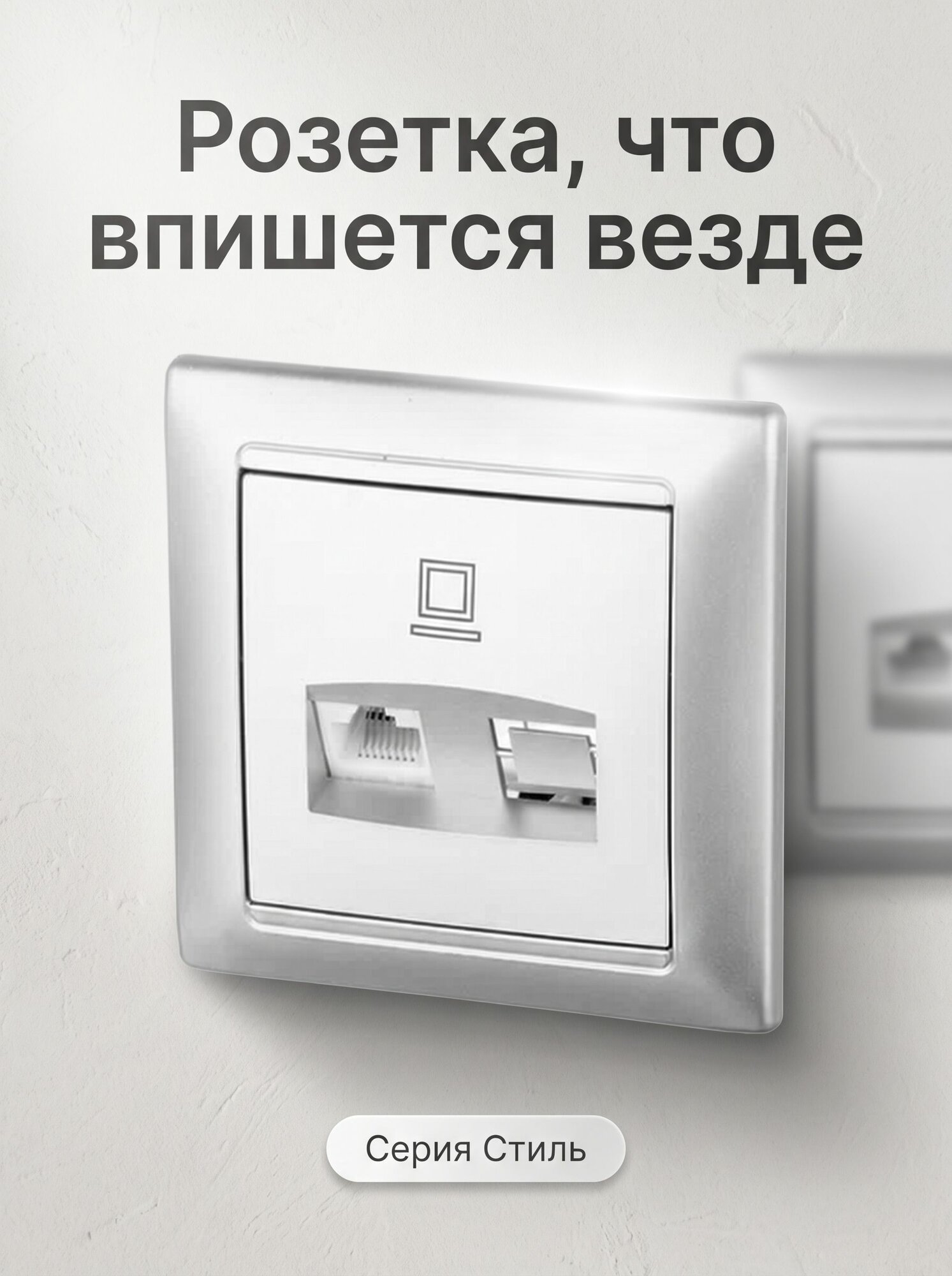 Розетка компьютерная Svet Стиль встраиваемая серебро RJ45 (EV 0365-2118)