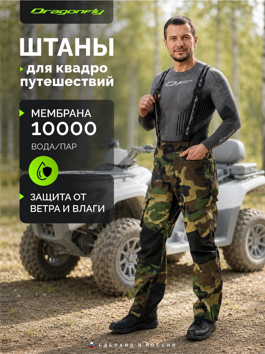 Брюки карго DRAGONFLY QUAD 2.0