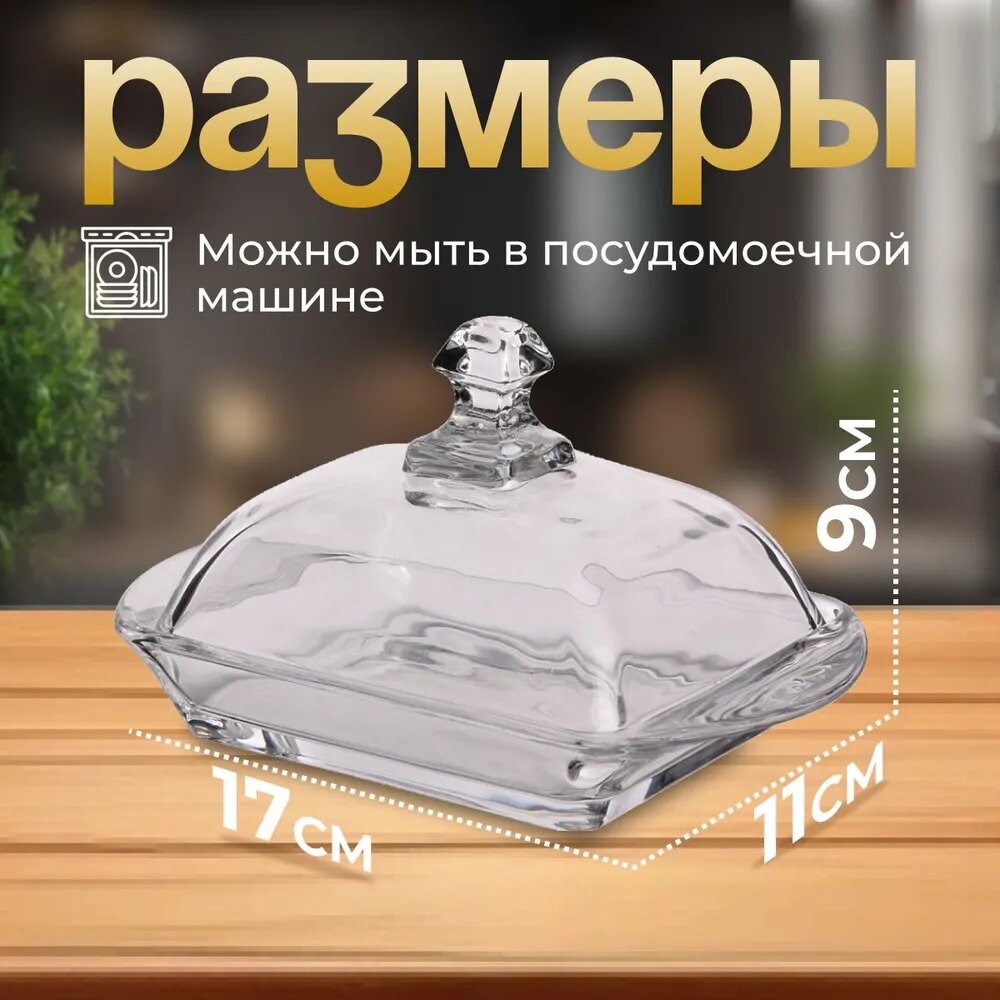 Масленка, сырница, Масленка для сливочного масла, стеклянная, прозрачная — фото 1
