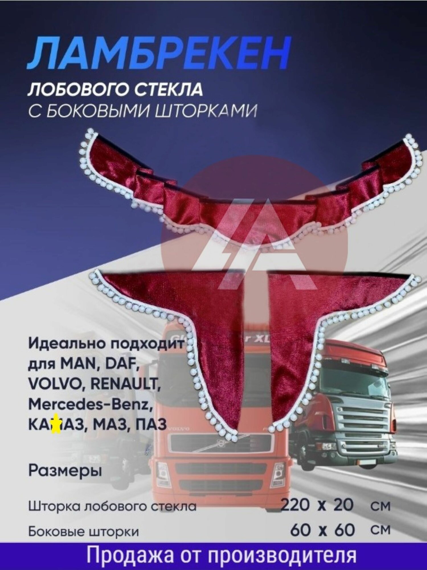Ламбрекены "без надписи" красные 220 см ткань
