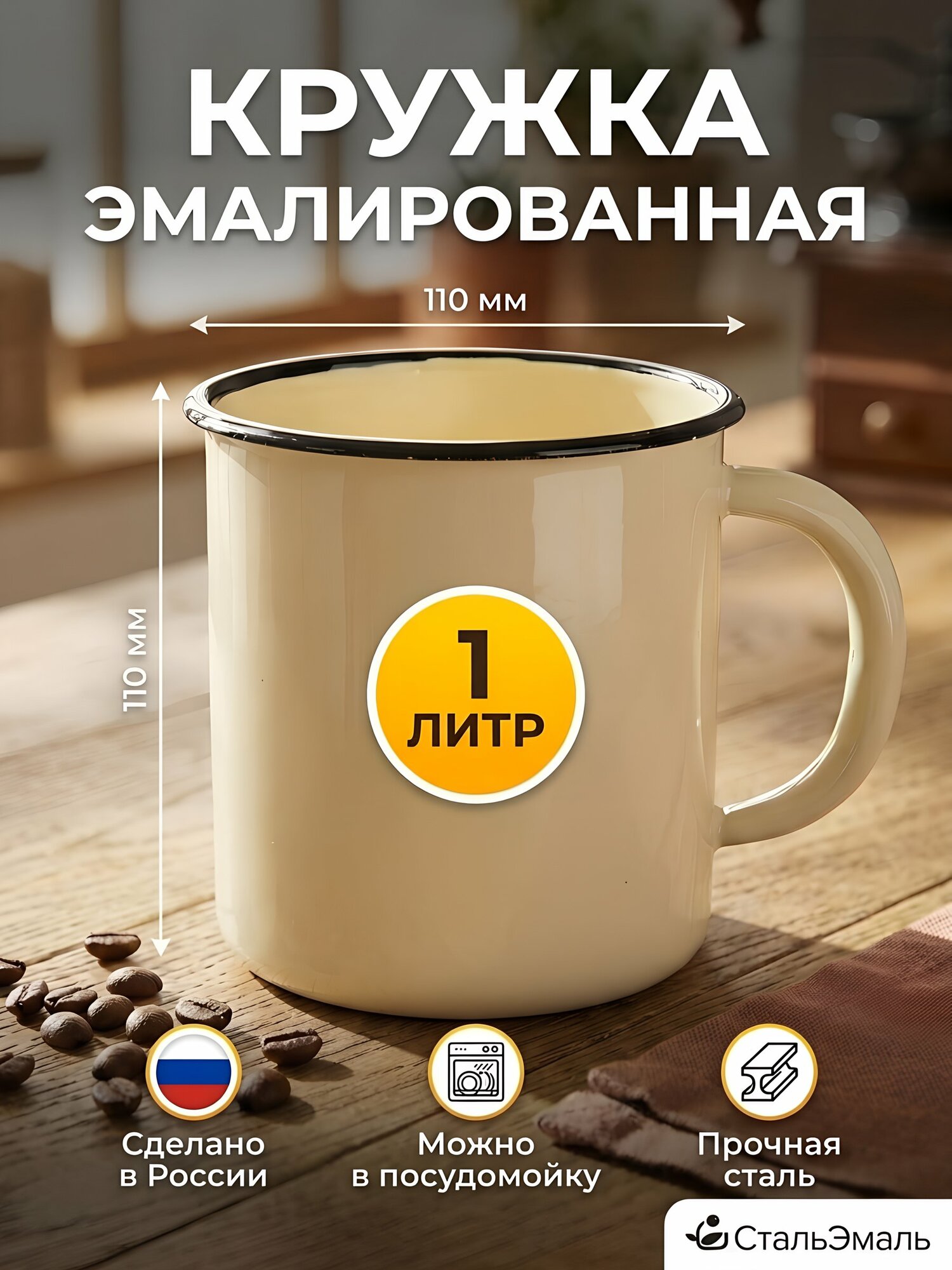Большая эмалированная кружка СтальЭмаль 1 литр из стали для напитков, универсальная посуда для дома, 1 шт.