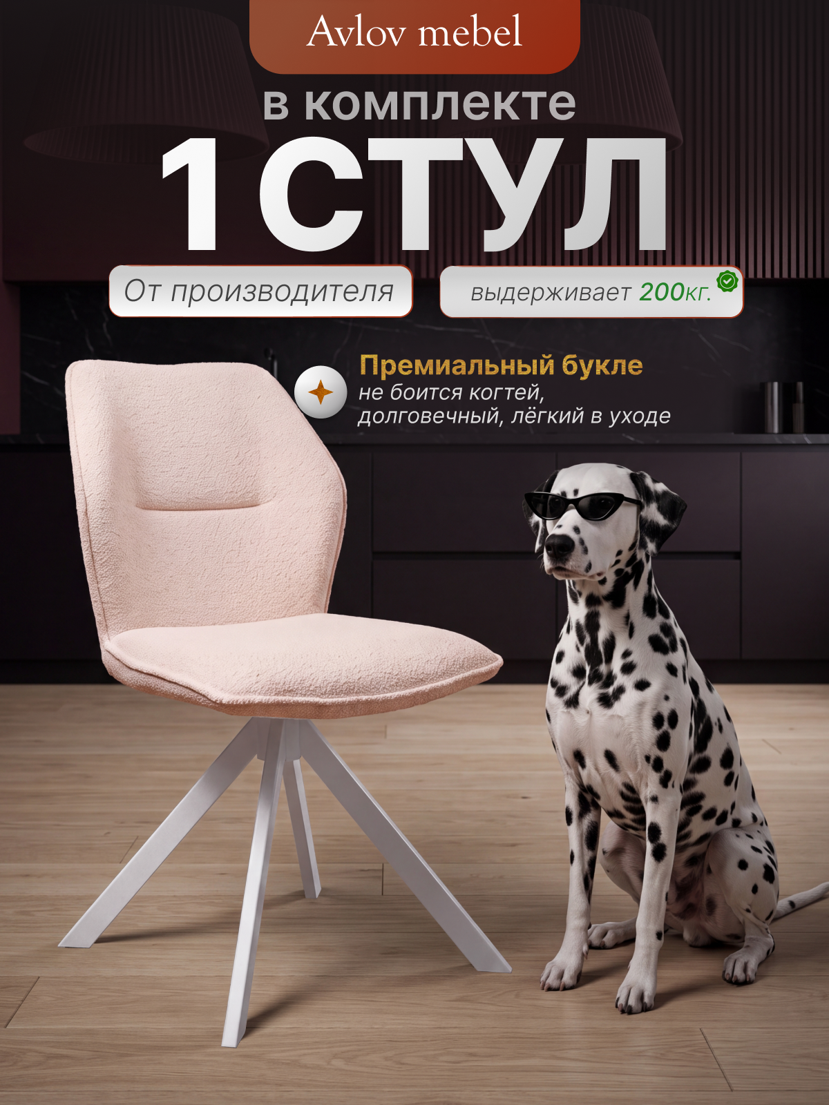 Стулья для кухни 1 шт со спинкой мягкий букле