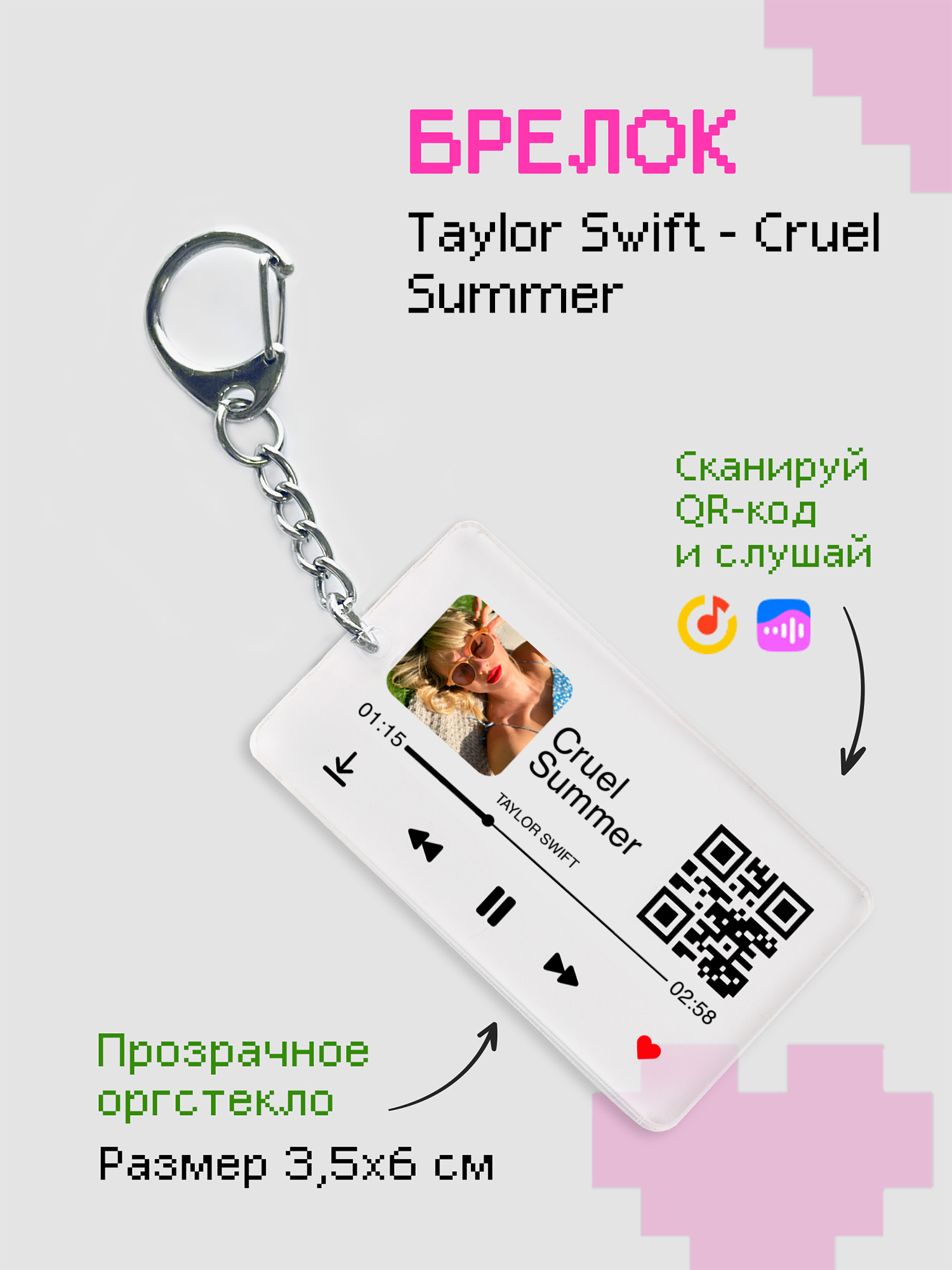 Брелок