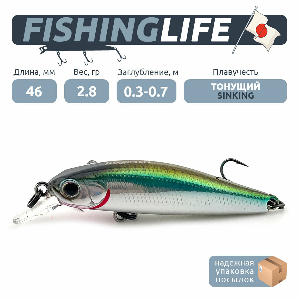 Воблер ZipBaits Rigge S-Line 46S (46мм, 2.8гр, тонущий) - #975