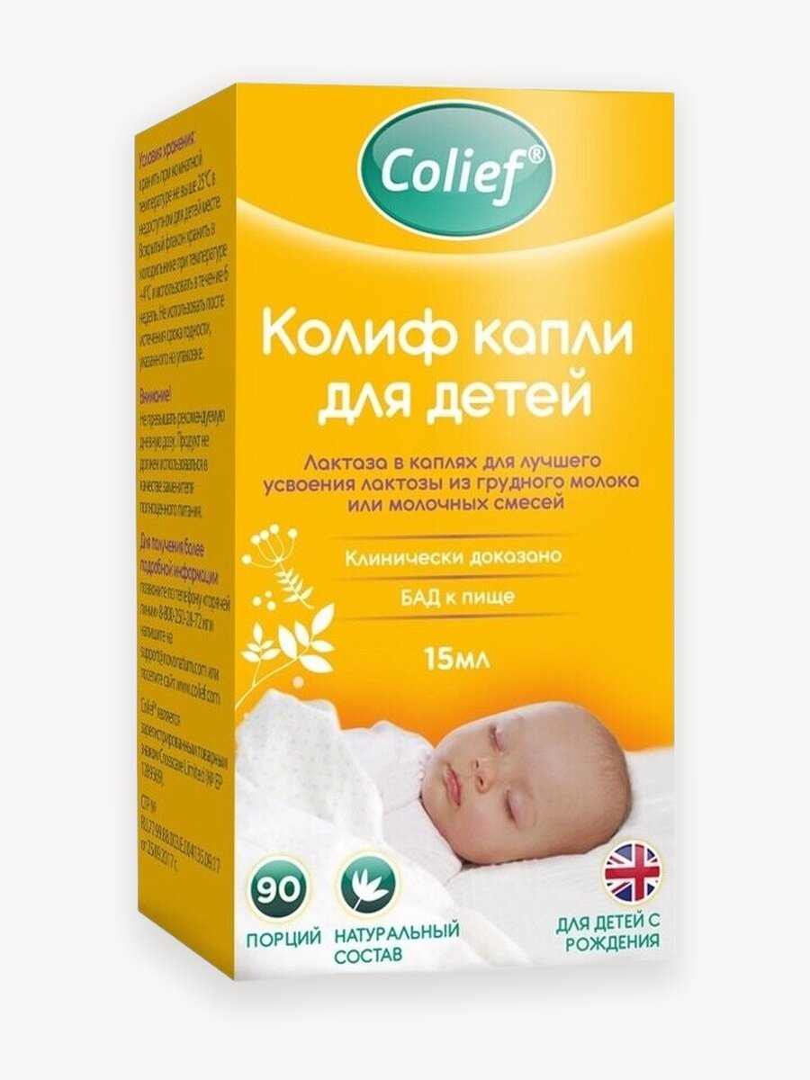 Колиф лактаза из Ирландии для новорожденных от колик, при лактазной недостаточности 15мл