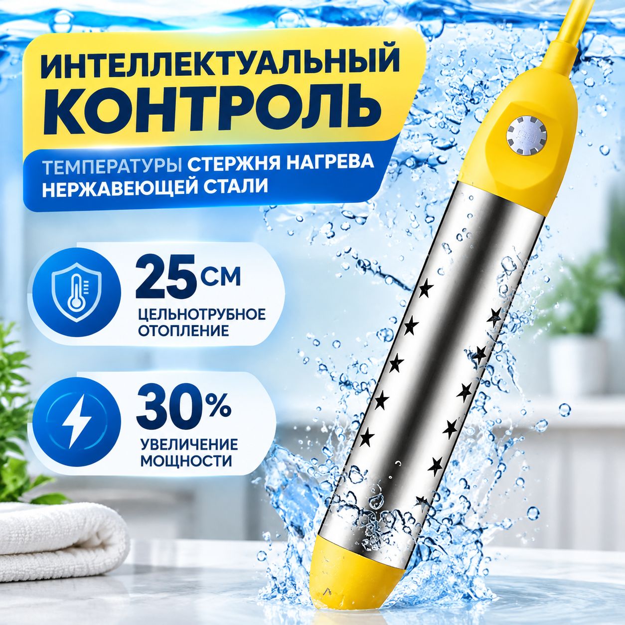 Погружной водонагреватель 2500 Вт с терморегулятором и автоотключением, с защитой от ожогов, 25 см, для дома и ванны