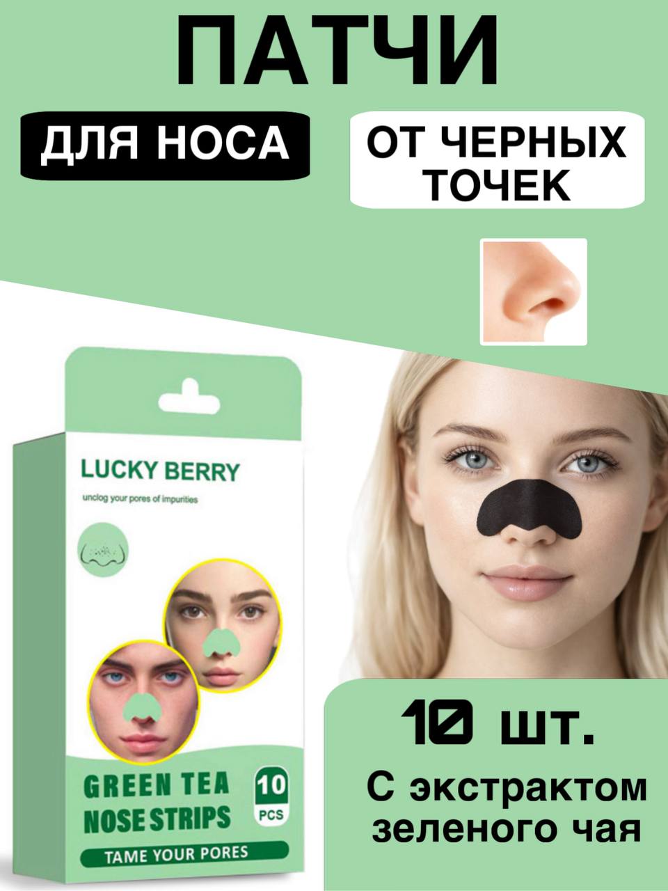 Патчи от черных точек на носу, от прыщей, угрей на носу, полоски для носа от черных точек