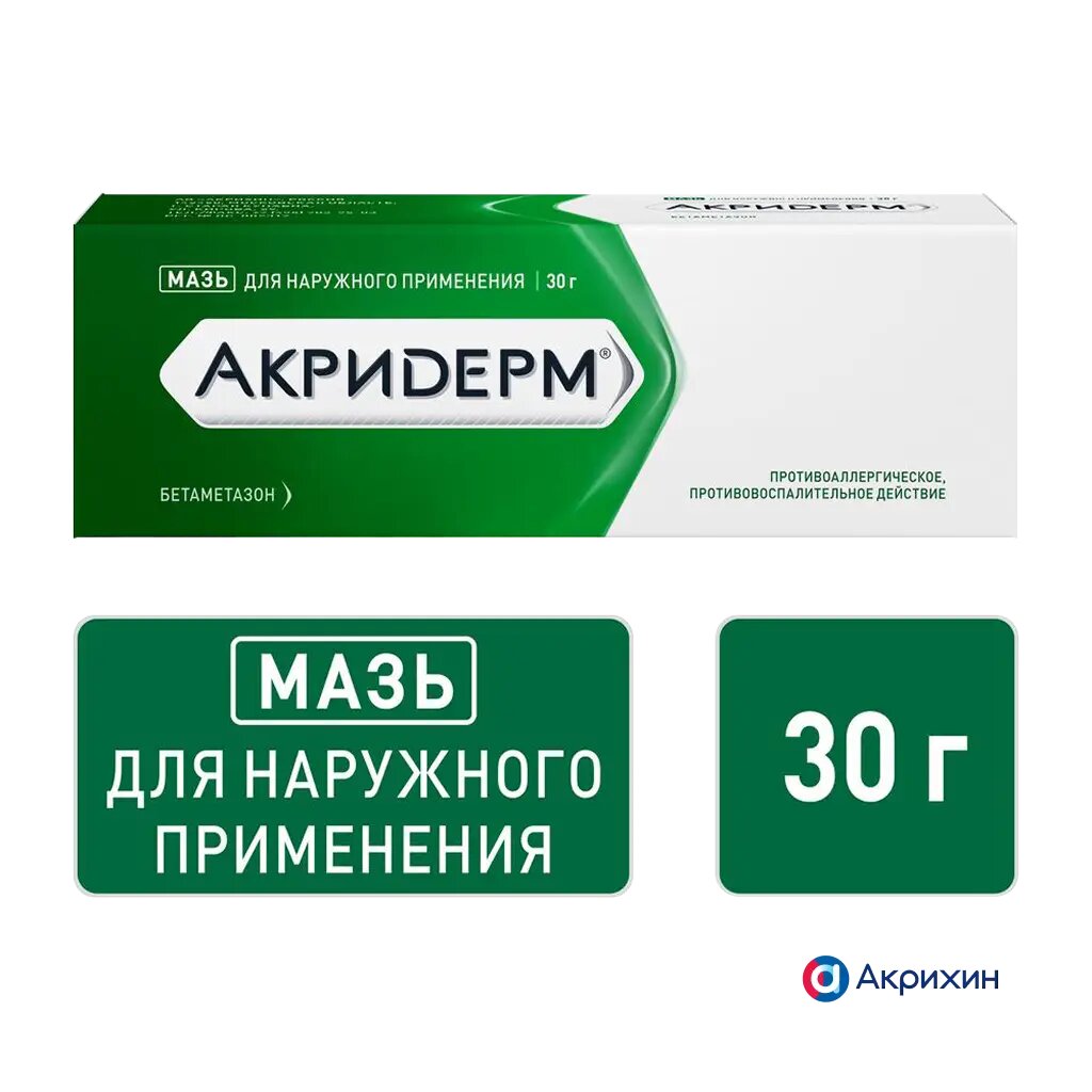 Акридерм мазь для наружного применения 0,05 % 30 г 1 шт