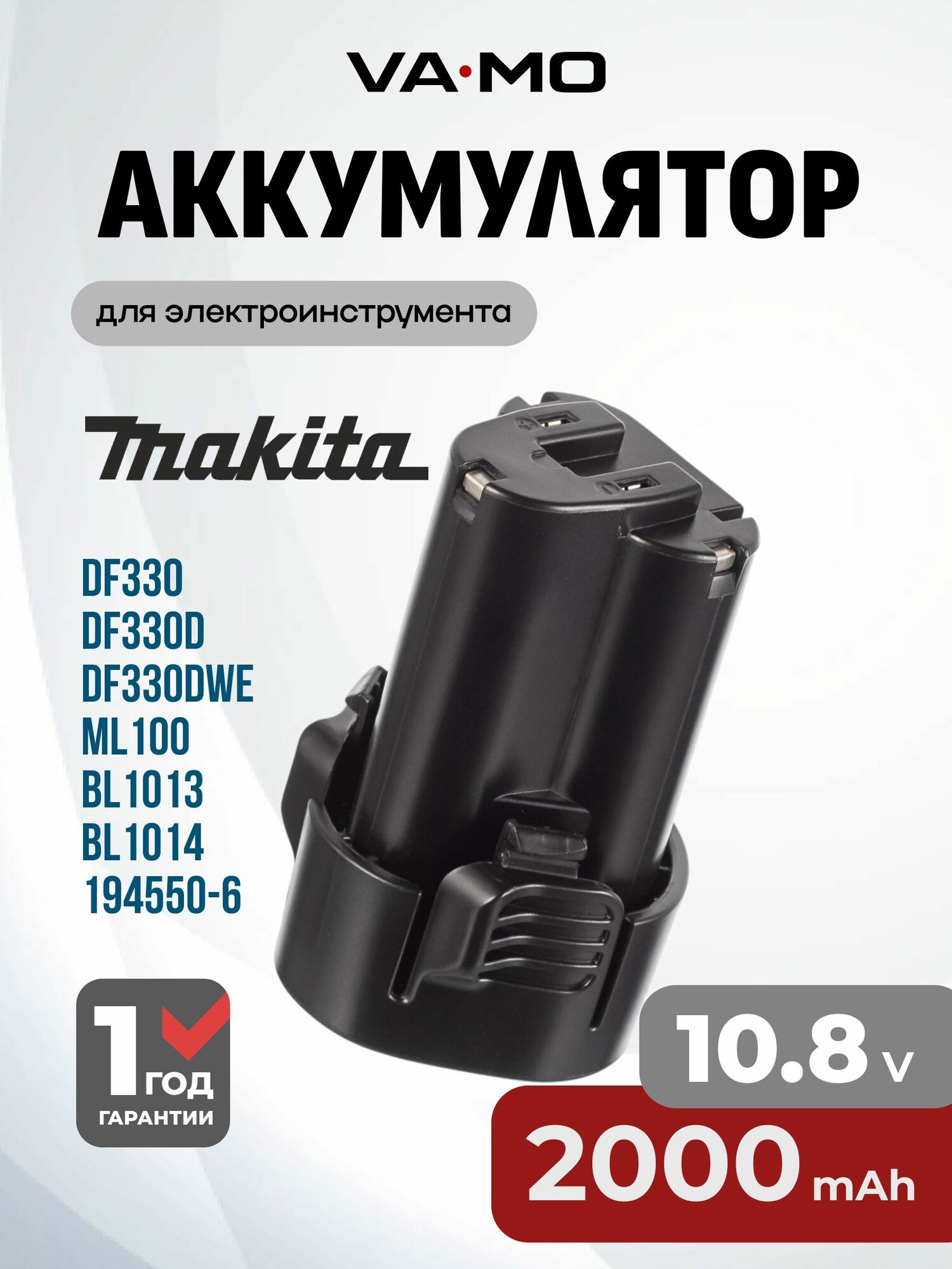Аккумулятор BL1013, BL1014, 194550-6, 19533-9, 194065-3 / для Makita DF330DWE, DF330D, DF330, JV100DZ, ML100