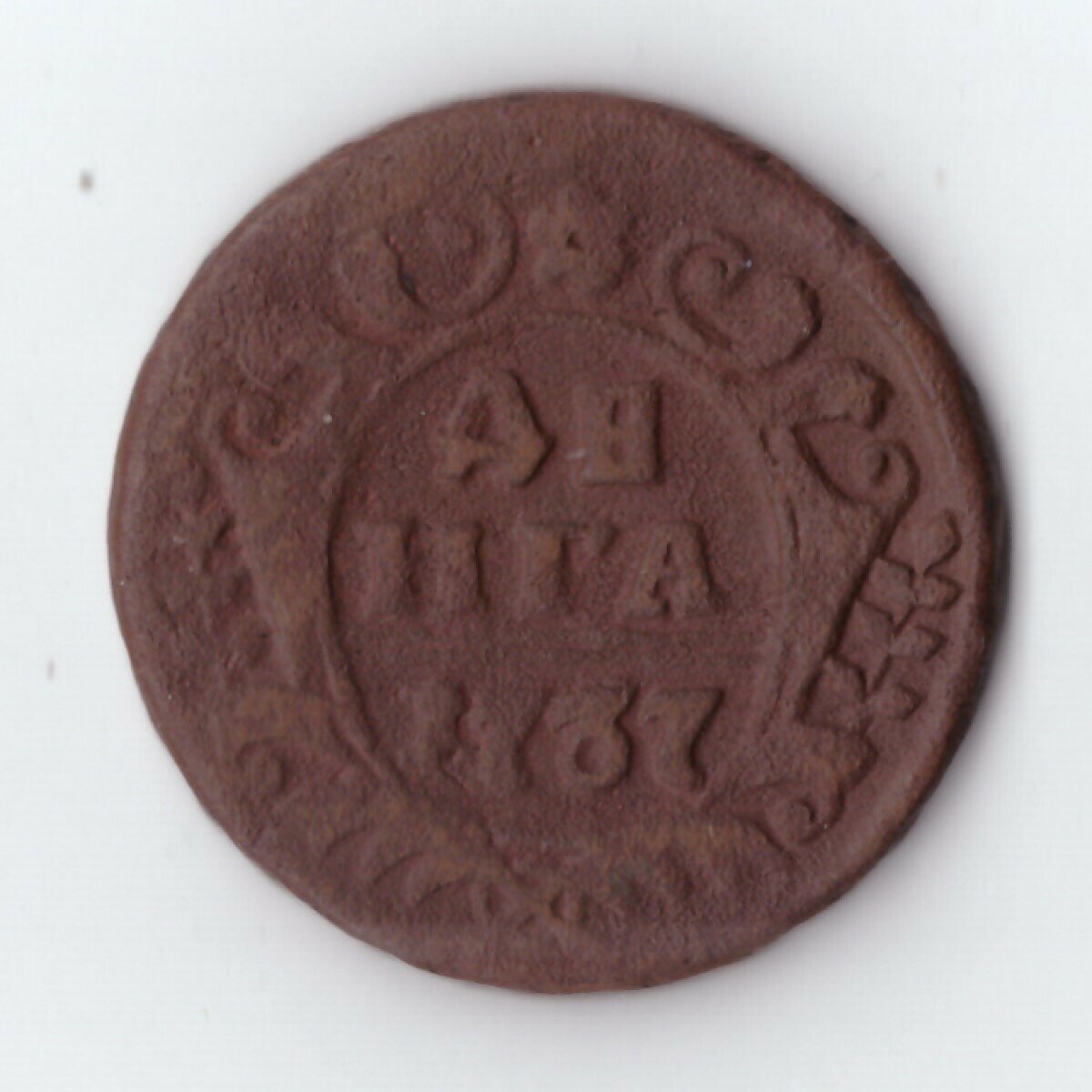Денга 1737 Анна Иоанновна