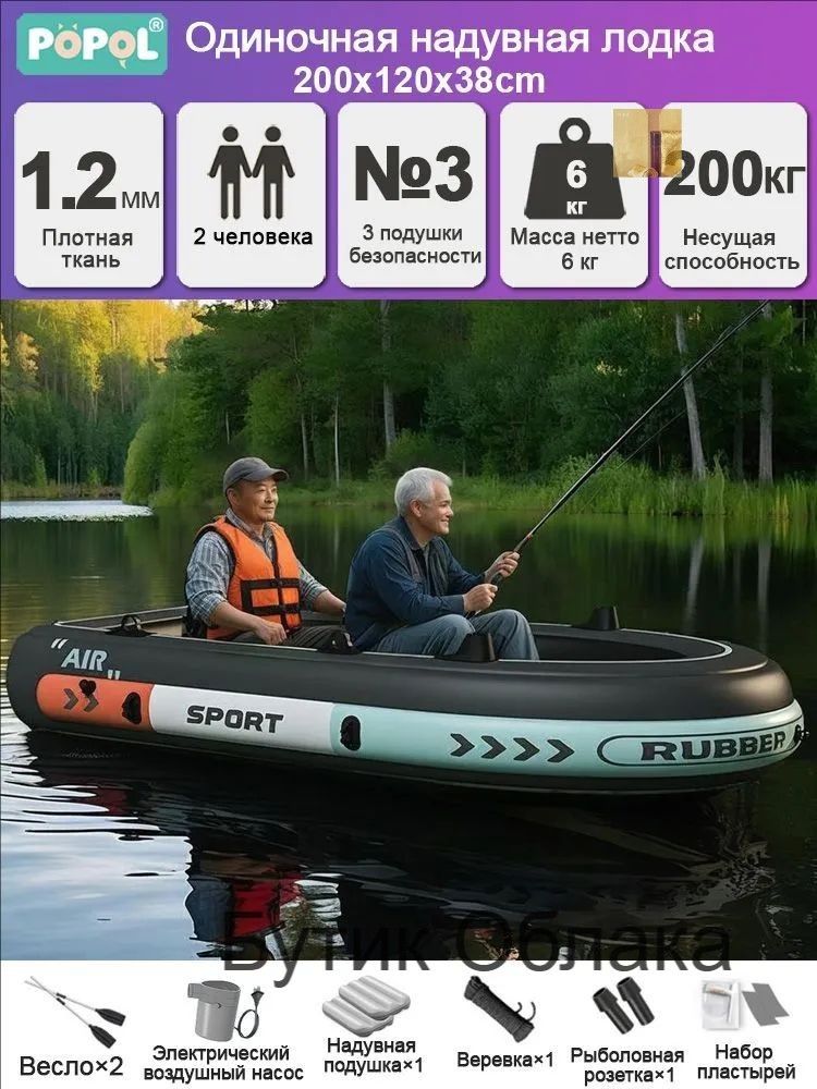 Лодка, 200 см