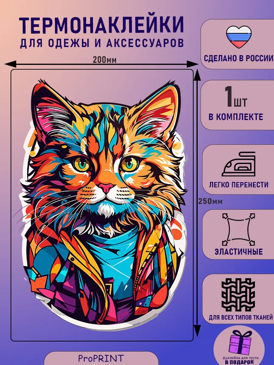 Термонаклейка для одежды