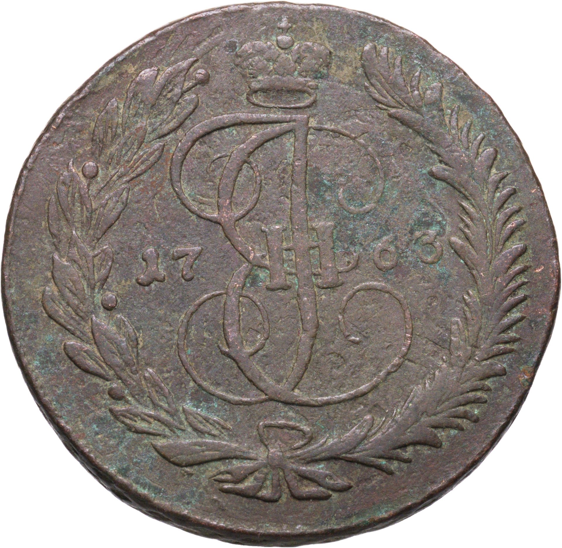 5 копеек 1763 ММ, Медь, в сохранности VF-XF