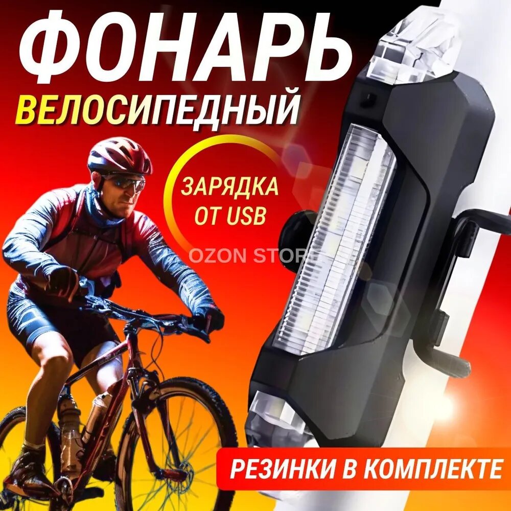 Фонарь для велосипеда — фото 1