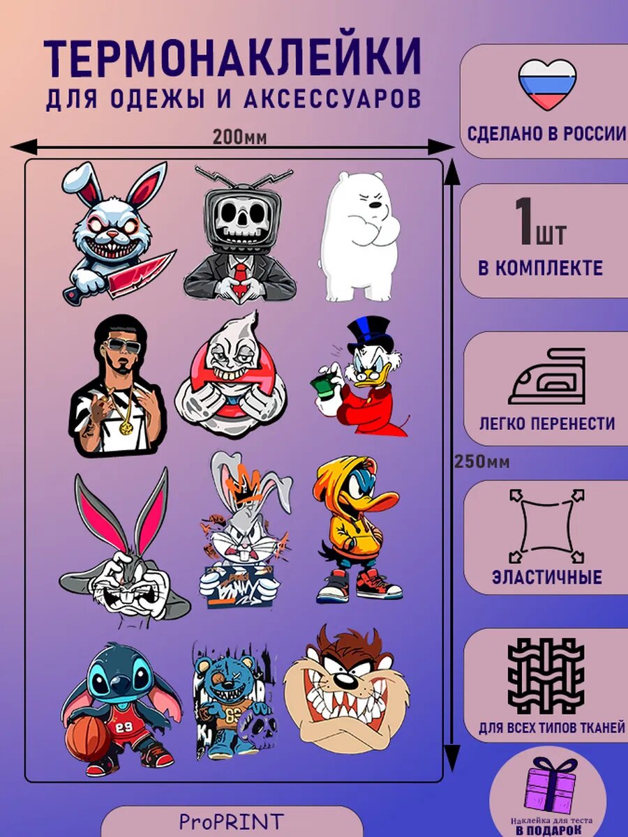 Термонаклейки набор