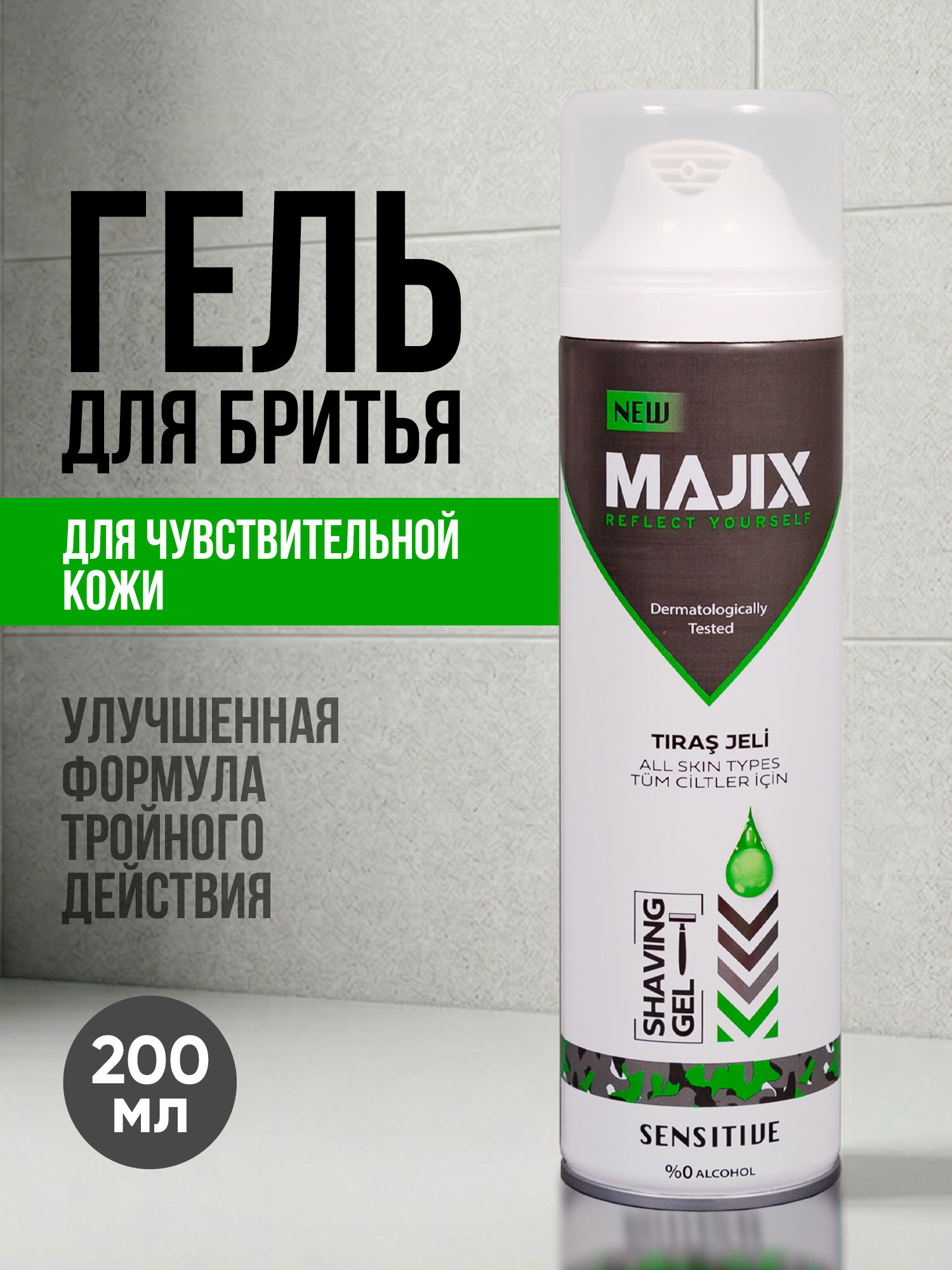 Гель для бритья Majix Sport Sensitive 200 мл