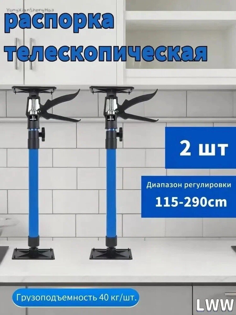 Телескопическая распорка 2 шт. регулировка 115–290 см, нагрузка до 40 кг, стальной сплав