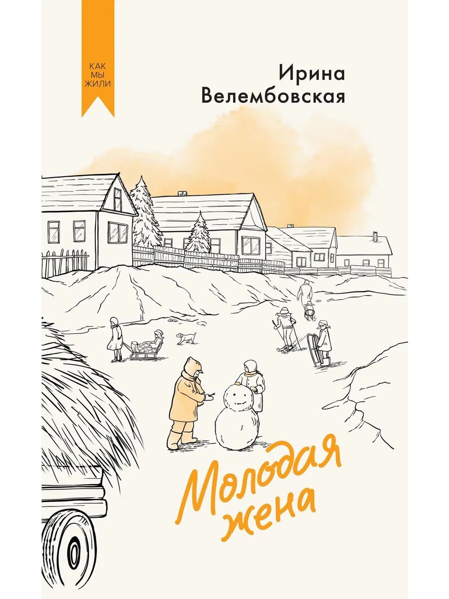 Книга Молодая жена