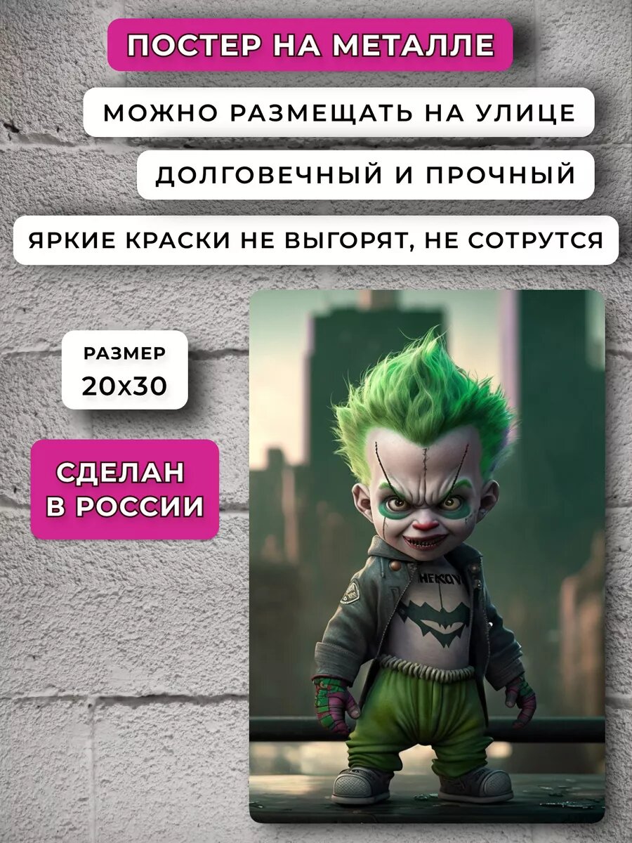 Постер Джокер — фото 1