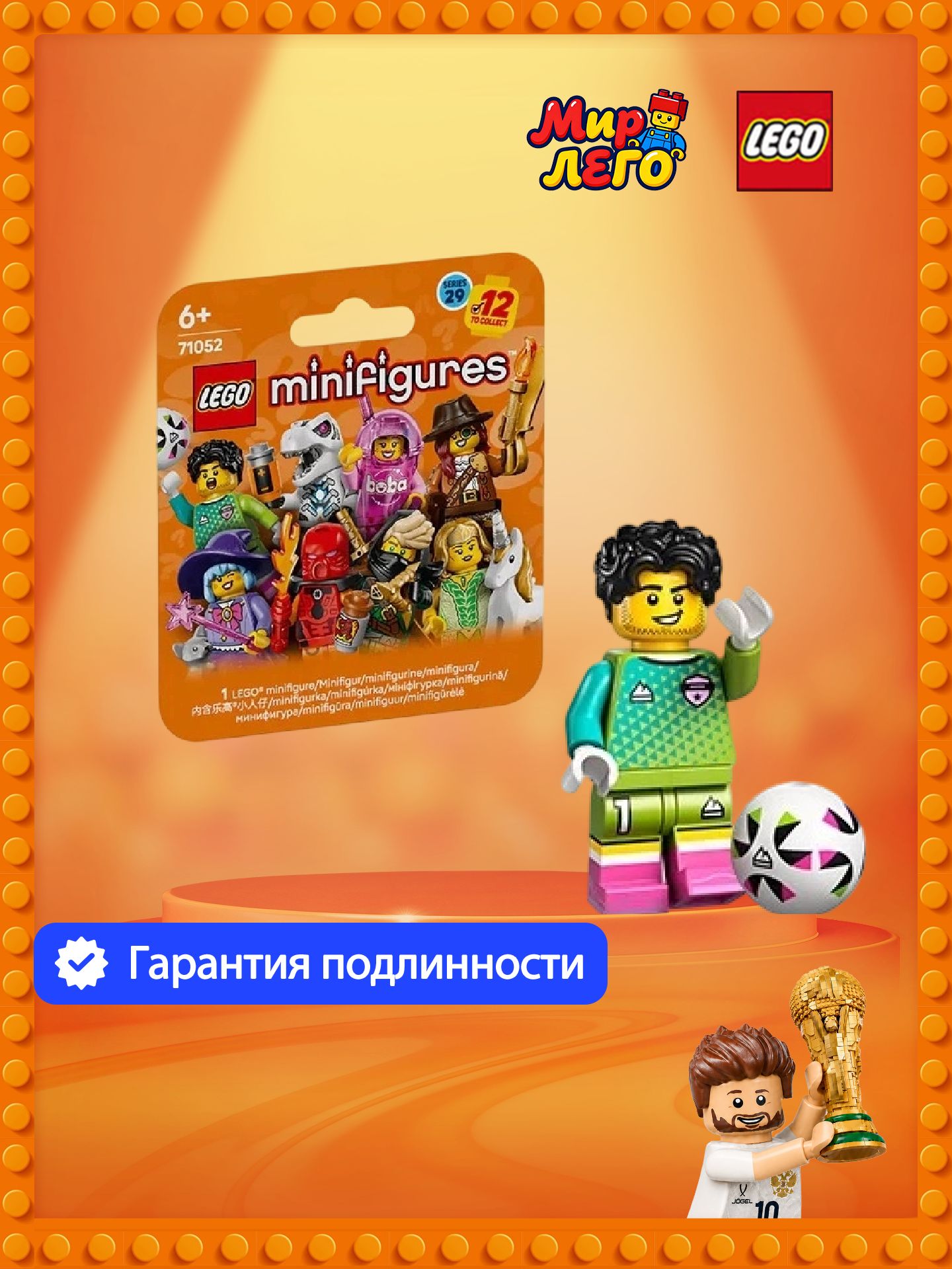 LEGO Минифигурка 71052 Серия 29 Футбольный вратарь #10