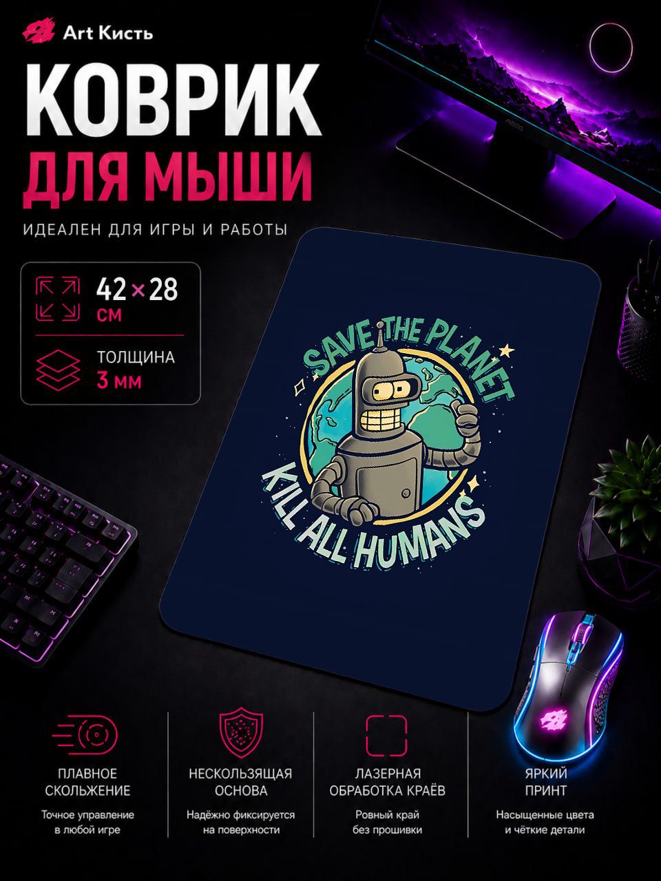 Коврик для мыши 42х28 Мультсериалы Футурама Бендер робот
