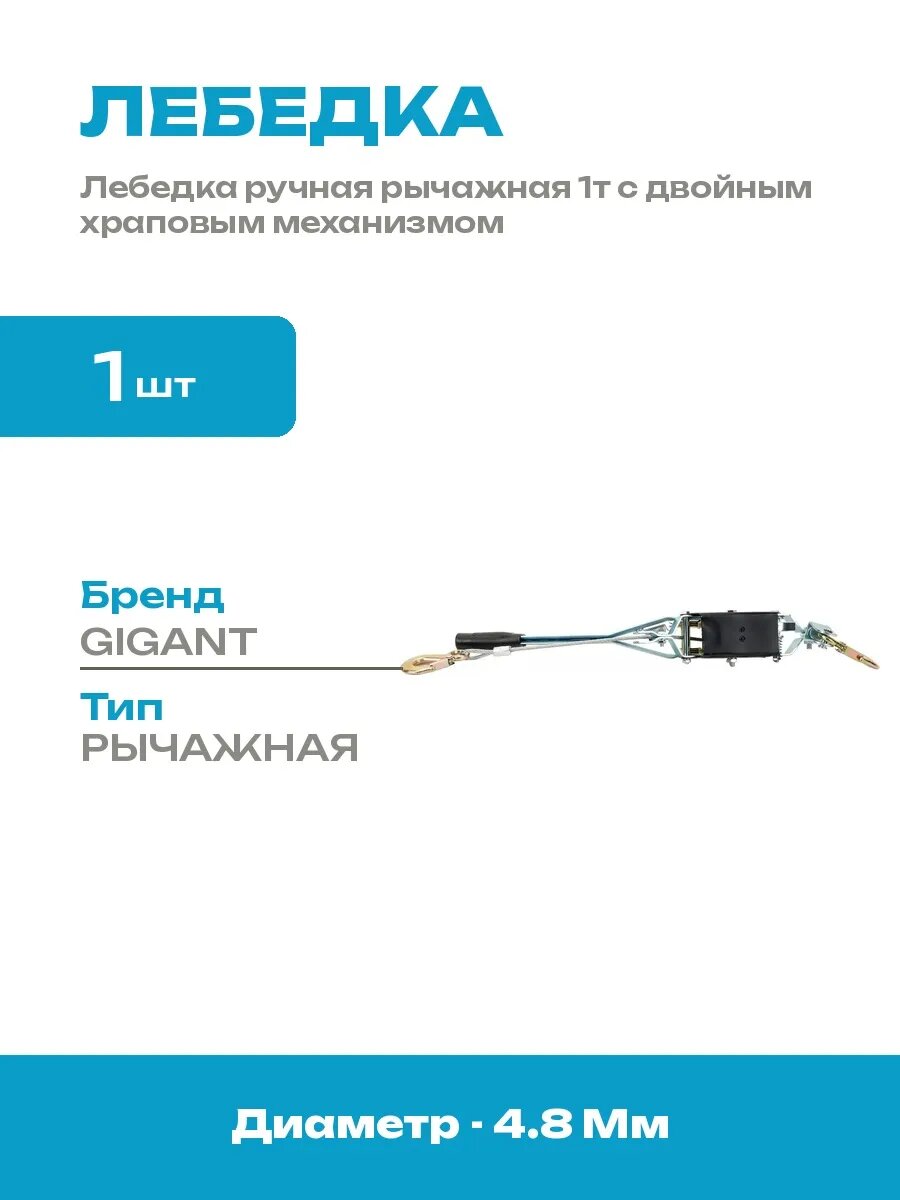 Лебедка ручная 1000 кг с двойным храповиком и стальным трос