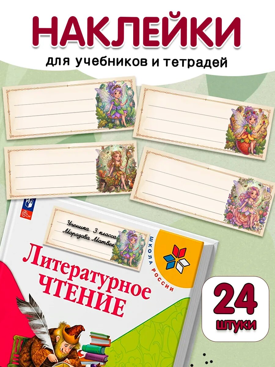 Наклейки на тетради и учебники для подписи школьные