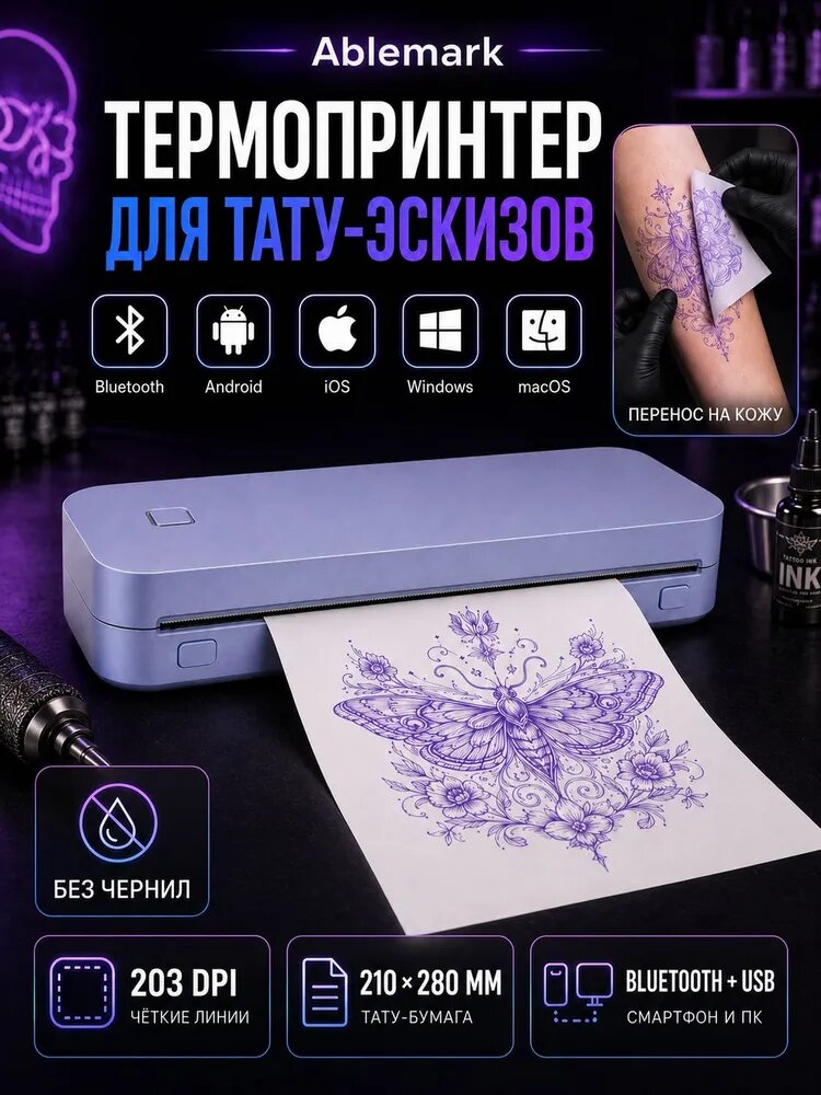 Трансферный принтер A4 для тату Ablemark U210, портативный термопринтер для эскизов и трафаретов, Bluetooth, фиолетовый