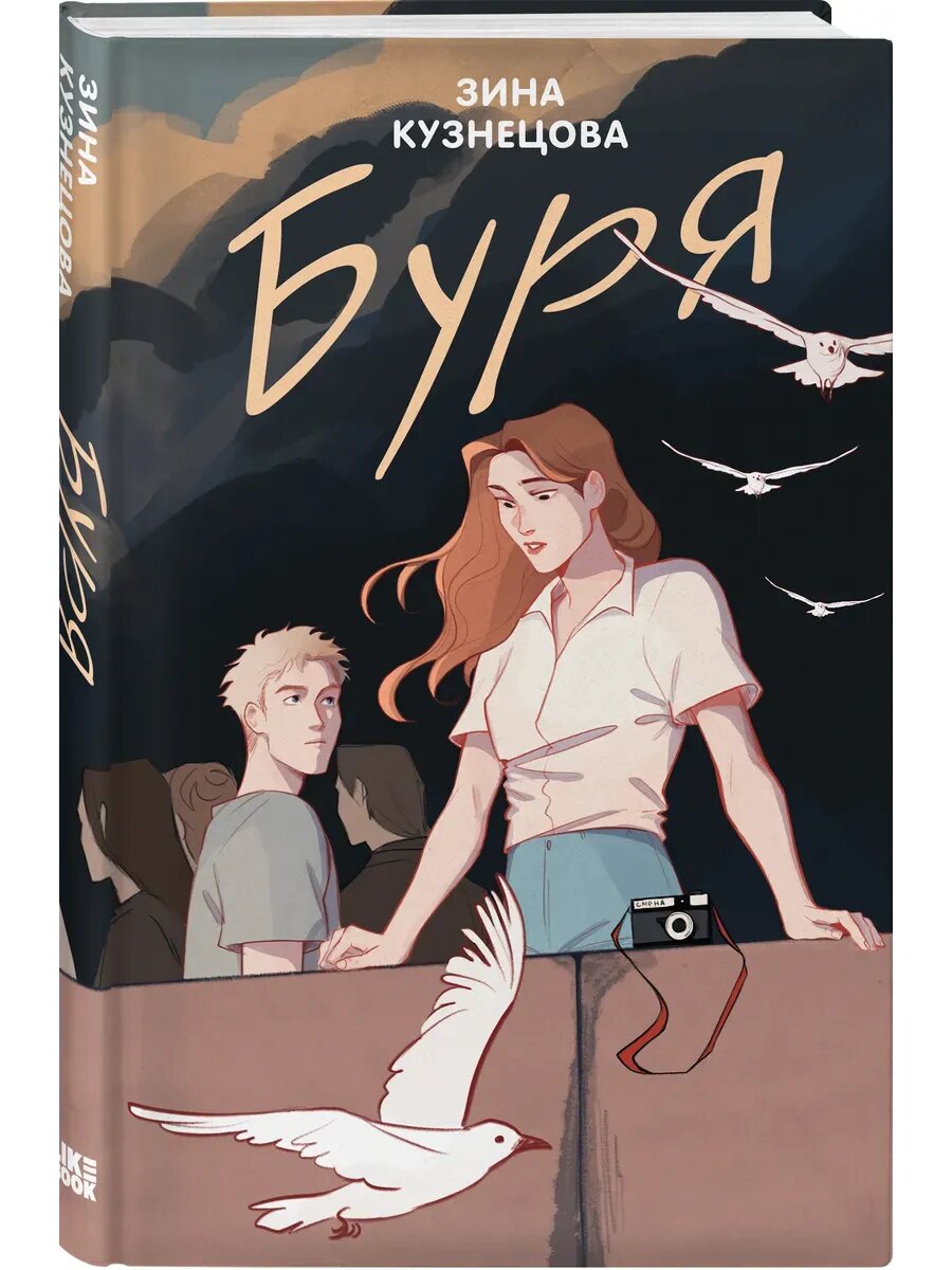 Книга Буря
