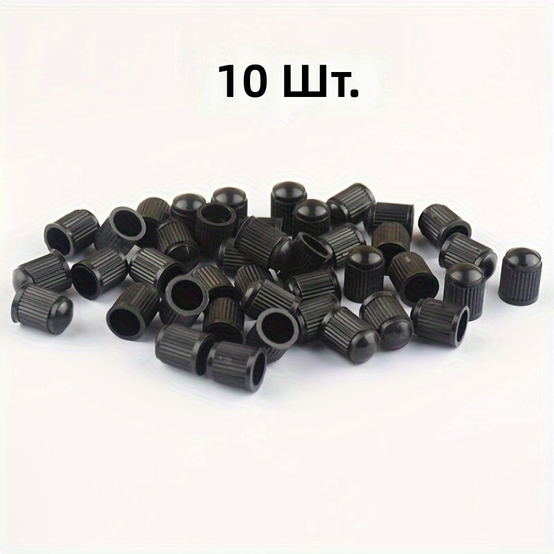 Колпачки для ниппелей шин пластиковые черные 10 шт.