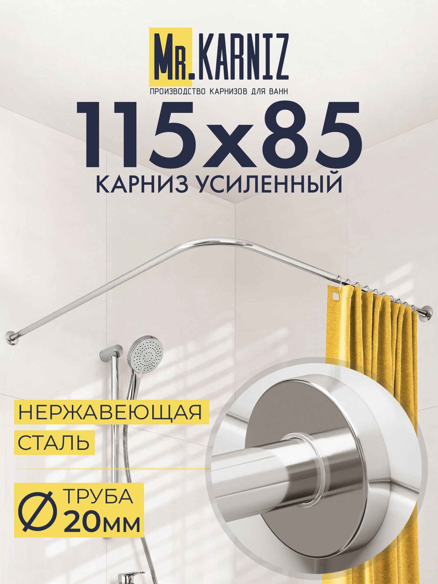 Карниз для Душа Угловой 115х85 см, Г образный, Труба 20 мм, Отражатели SLIM, Хром, MrKARNIZ, Усиленный